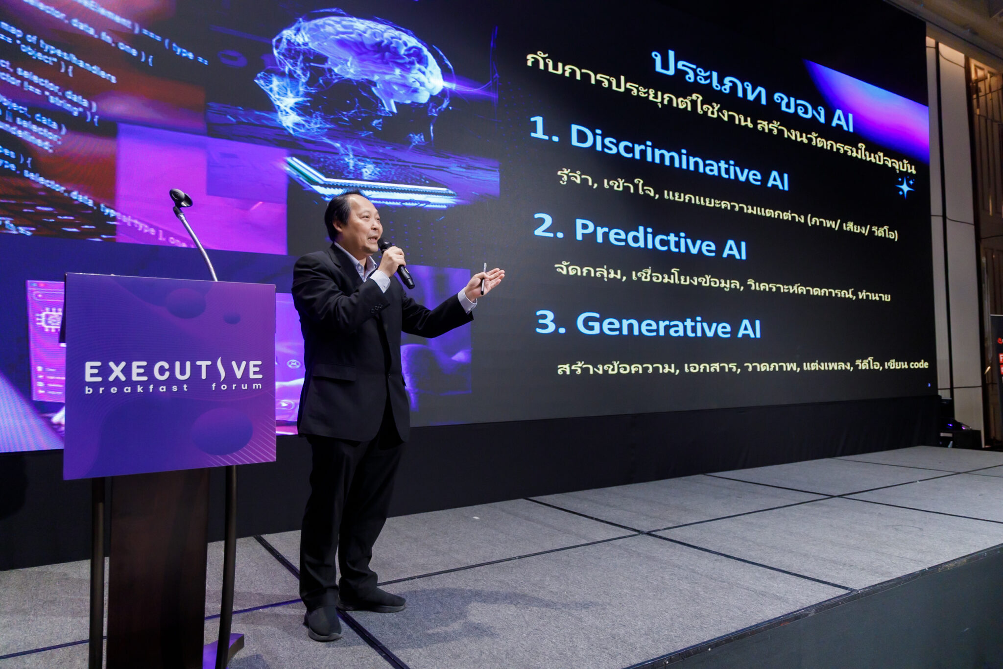 AIAT ร่วมบรรยายในงาน Executive Breakfast Forum 2025 EP.45 ในหัวข้อ AI ...